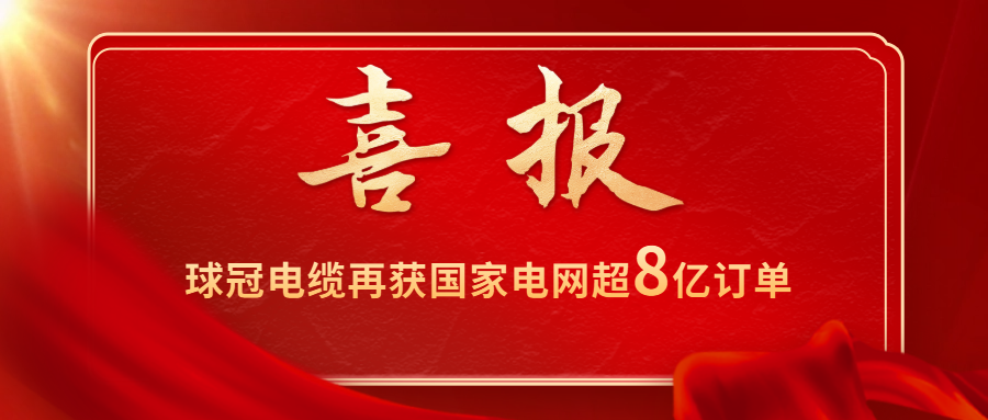 Great News Won State Grid Bid Over 800M CNY - Qrunning is manufacturer ...